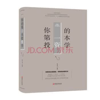 你的本投资学(绘本典藏版)