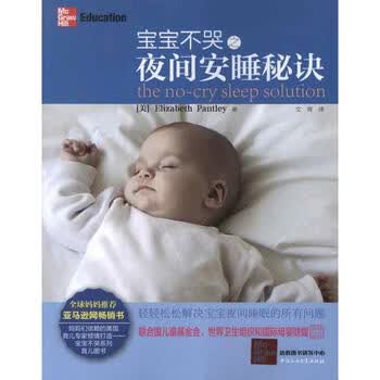 宝宝不哭之夜间安睡秘诀【正版图书】
