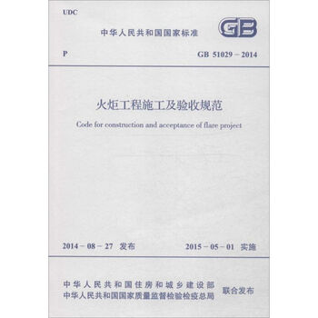 火炬工程施工及验收规范