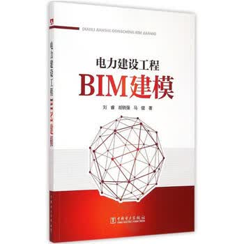 电力建设工程BIM建模