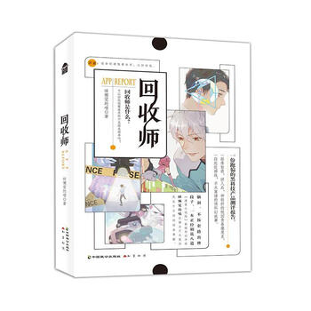 回收师睡懒觉的喵青春文学9787514514926