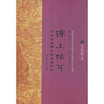 锦上姑苏