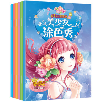 公主涂色书女孩画画本3-6-8岁幼儿园涂鸦填色绘本儿童图画绘画册 全6册美少女涂色秀共192页【含24油画棒】