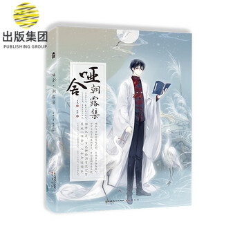 哑舍？朝露集