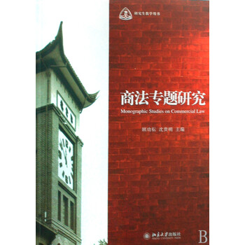 商法专题研究