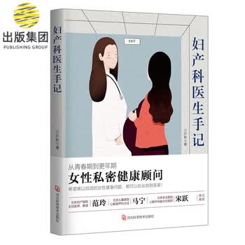 妇产科医生手记