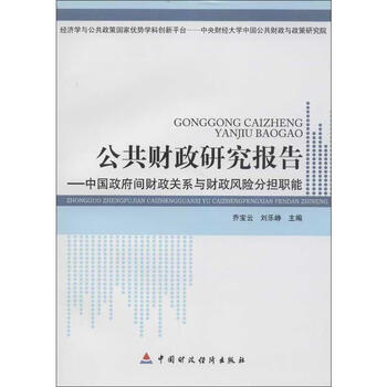 公共财政研究报告