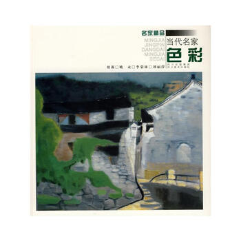 当代名家—色彩