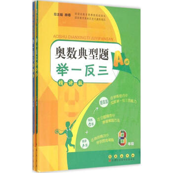 奥数典型题举一反三8年级 单墫 主编 书籍