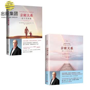 亲密关系+亲密关系:亲子关系篇 全2册