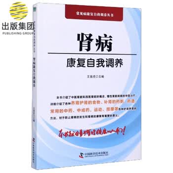 肾病康复自我调养/常见病康复自我调养丛书