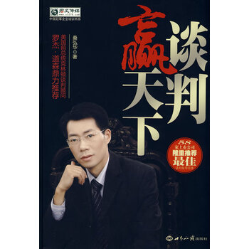 谈判赢天下