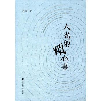 大光的烦心事9787564227029 上海财经大学出版社