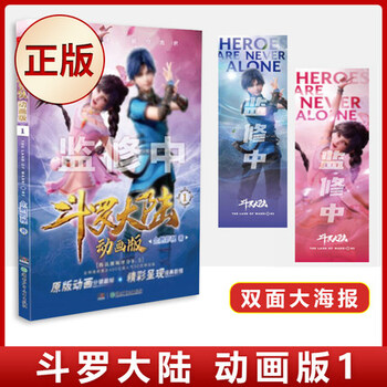 斗罗大陆 动画版1 正版正货
