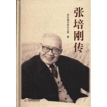 包邮：张培刚传 传记 张培刚传记  图书