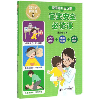 家庭育儿全攻略