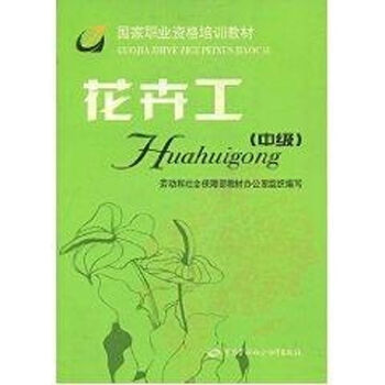 花卉工(中级)