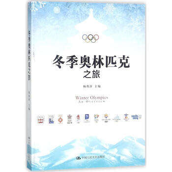 冬季奥林匹克之旅 杨燕萍 主编 作 书籍