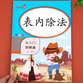 表内除法（从入门到精通）小学生二年级除法口算题训练上册下册全国通用除法口诀除法表口算题卡天天练推 红色 默认1
