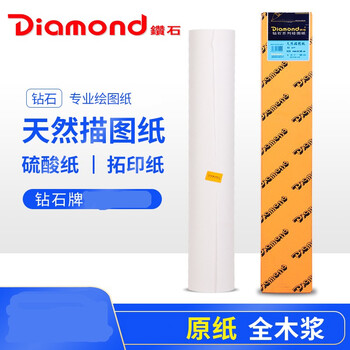 钻石天然描图纸A3A4临摹纸A1A2制版转印印刷纸工程卷筒制图硫酸纸 900mm*60m(83g)2寸/卷