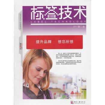 正版！标签技术