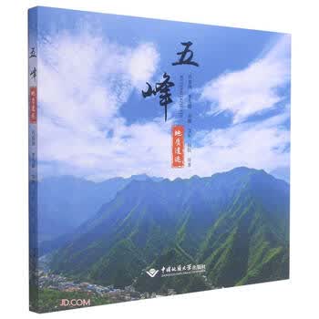 五峰地质遗迹