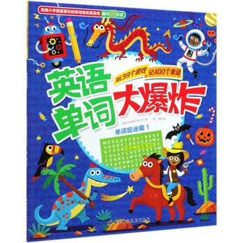 单词捉迷藏(1)/英语单词大爆炸