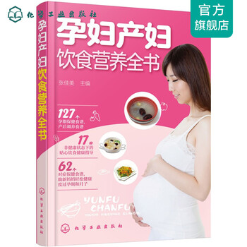 孕妇产妇饮食营养全书