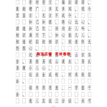 机械建筑工程制图字体 长仿宋体硬笔钢笔字帖 附广贤文 长仿宋体 长方格7*10（请先联系