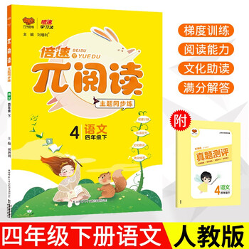2022春π派阅读小学四年级下册语文课文同步阅读理解与拓展4年级同步阅读题提升训练每日一练