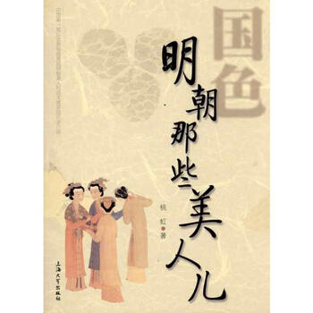 明朝那些美人儿
