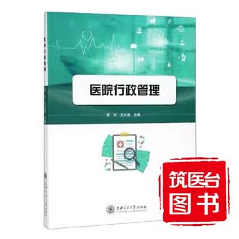 医院行政管理