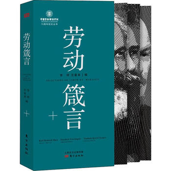 劳动箴言 李珂,汪星余 编 书籍