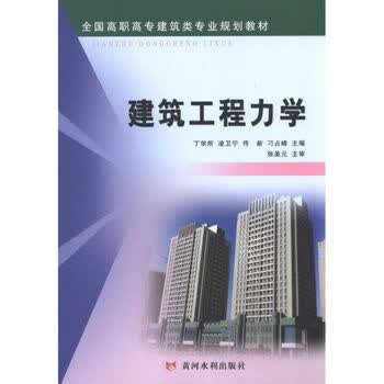 建筑工程力学