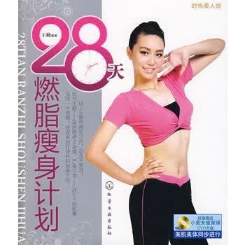 28天计划