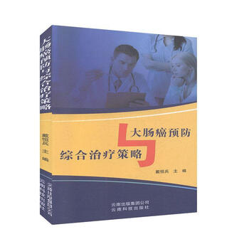 包邮：大肠癌与综合策略 医学   图书