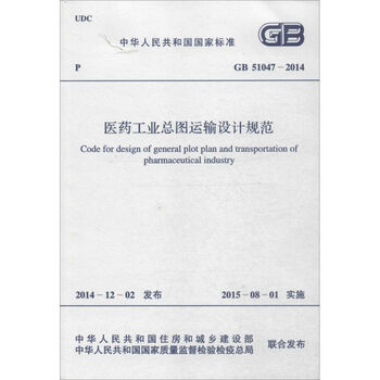 医药工业总图运输设计规范