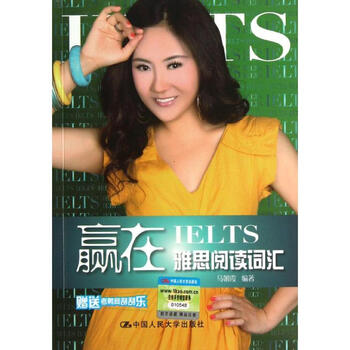 赢在雅思阅读词汇 马朝霞  书籍