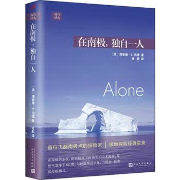 在南极,独自一人