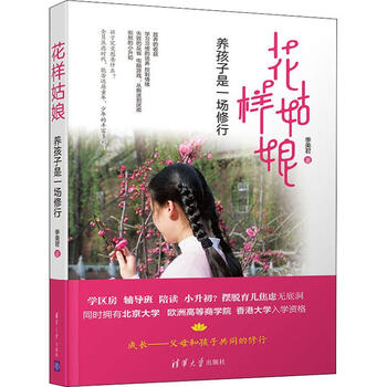花样姑娘 养孩子是一场修行