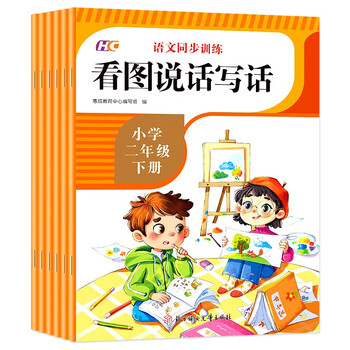 语文同步训练 二年级下册（套装6册）