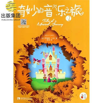 奇妙的音乐之旅(2)/音乐小宝库