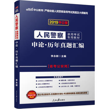 中公教育 申论·历年真题汇编 中公版 2019