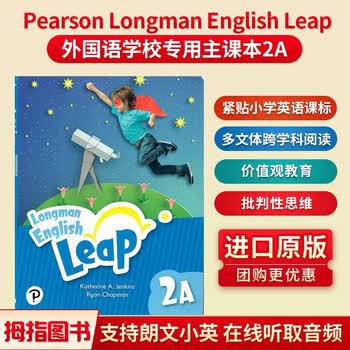培生朗文原版 Longman English Leap 2A 国际版小学二年级第一学期 少儿英语教材 主册课本
