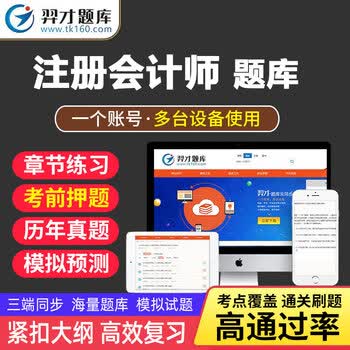 VIP题库2022年注册会计师CPA注会考试题库软件激活码会计税法审计经济法财务成本管理公司战略tz 《税法》 智能题库【章节+真题+模拟+冲刺】