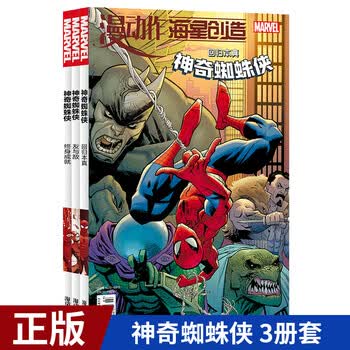 现货正版 神奇蜘蛛侠 漫画套装全3册 回归本真+友与敌+终身成就漫威漫画英雄蜘蛛侠彼得帕克小蜘蛛侠宇