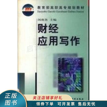 财经应用写作 闵庚尧