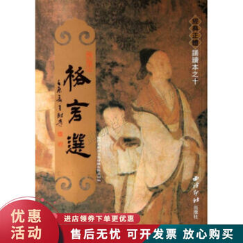 经典正体诵读本:格言选