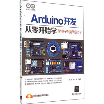 Arduino 开发从零开始学 宋楠 等 书籍