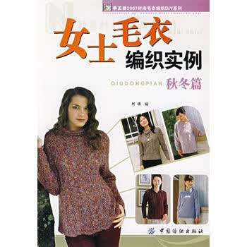 女士毛衣编织实例 秋冬篇
